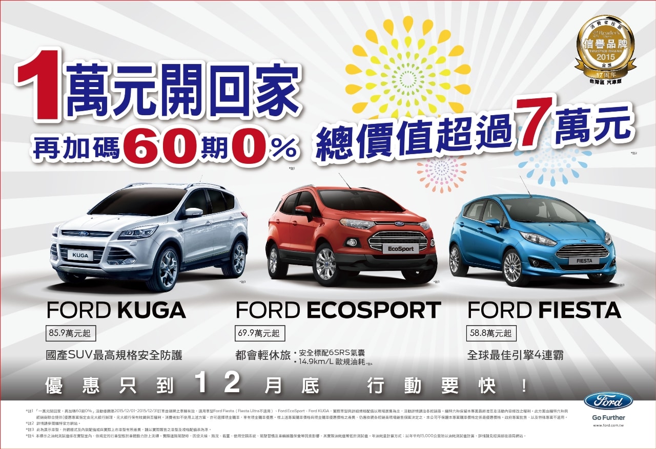 Ford啟動線上預約試駕 多款節能車型享高額優惠 | Taiwan | Chinese (Traditional) | 福特媒體中心