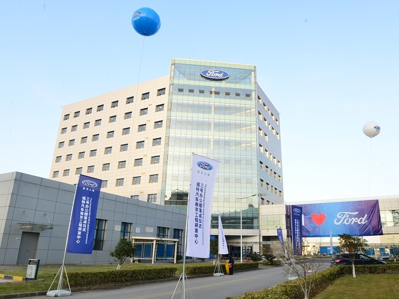 Ford China Invests More than RMB 1.3 Billion to Further Innovation ...