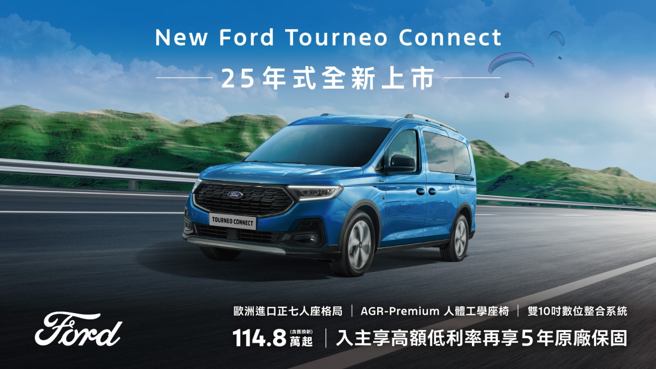 歐洲進口正七人座New Ford Tourneo Connect福特旅玩家25年式配備升級 全新 Active 車型玩出精彩 讓每趟任性旅程充滿魅力 | Taiwan | Chinese ...